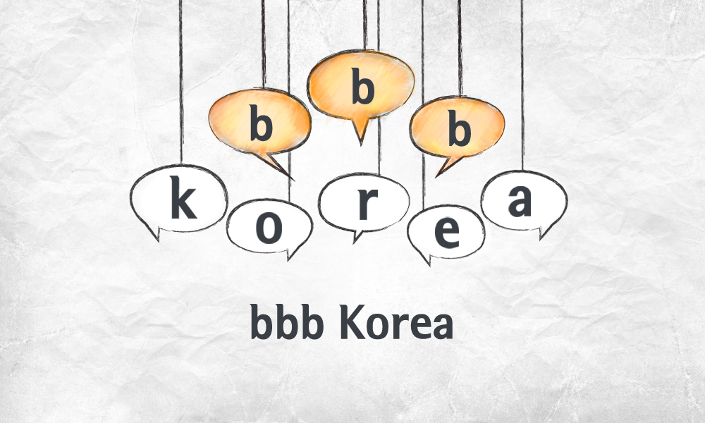 BBBKOREA 자원봉사자 교육 컨텐츠 제작 - EMCAST