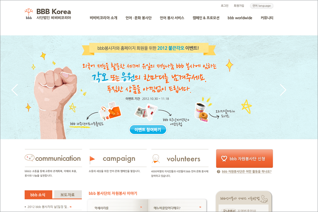 BBBKOREA 공식 웹사이트 - EMCAST